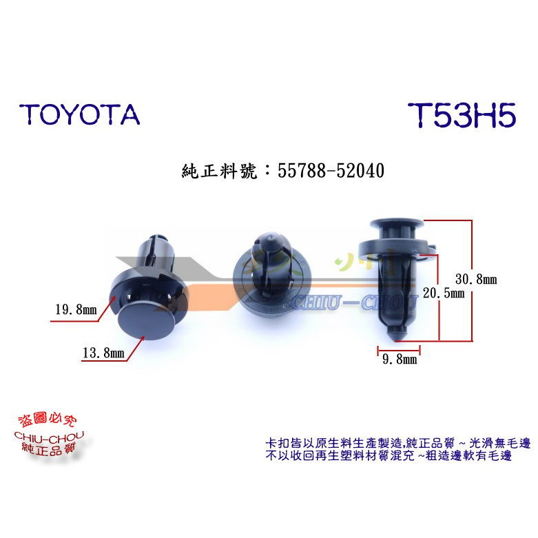 玖 州 》豐田 TOYOTA 純正(T53) 保險桿 55788-52040 固定卡扣 | 蝦皮購物