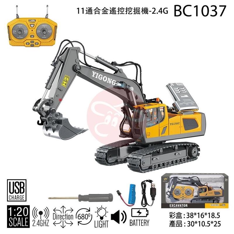 創億RC Yigong 11動 2.4G 遙控 合金怪手 挖土機 工程車 瑪琍歐公司貨(BC1037) | 蝦皮購物