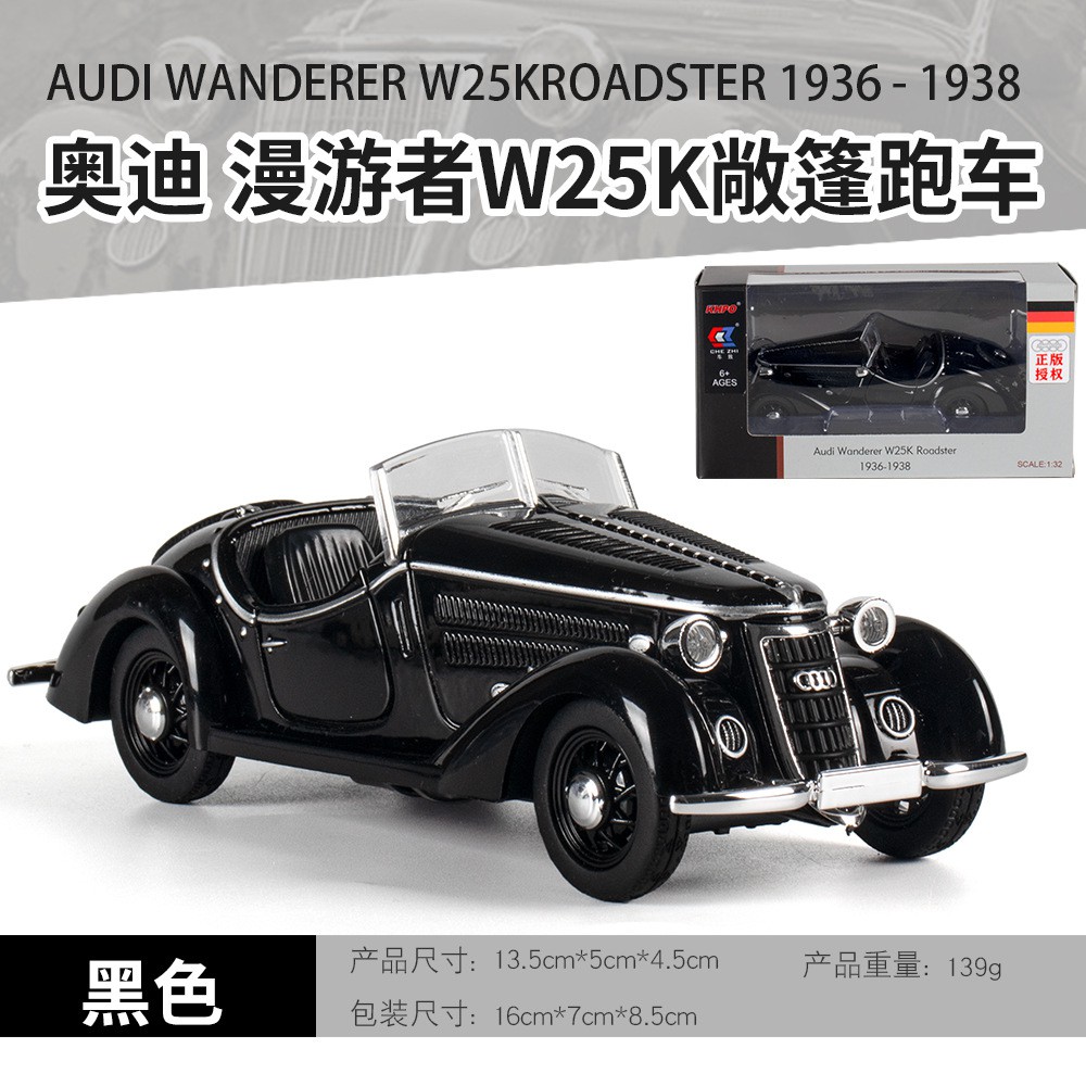 【華興模型玩具】 現貨 模型車 1:32 奧迪 漫遊者 W25K 限量版敞篷老爺車 仿真汽車模型 合金車模聲光回力 收藏 | 蝦皮購物