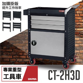 含發票含運【勁媽媽】樹德重工 CT-2H3D 專業重型工具車 活動車 工作台 工作站 機房維修 活動車 工作檯 | 蝦皮購物