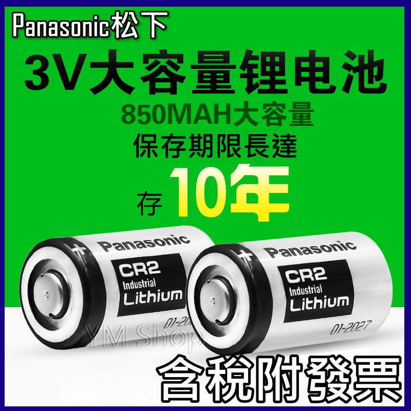 Panasonic 國際牌 CR2 3V 鋰電池 拍立得電池 KCR2 DLCR2 CR2R Mini25電池 松下 | 蝦皮購物