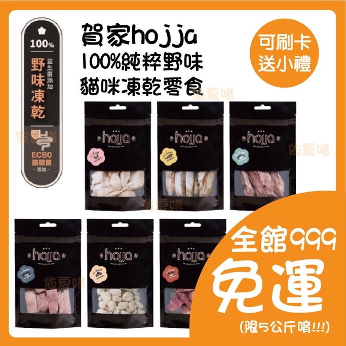 賀家-hojja 100%純粹野味 貓咪凍乾零食 柳葉魚 雞肉 干貝 30g 25g | 蝦皮購物