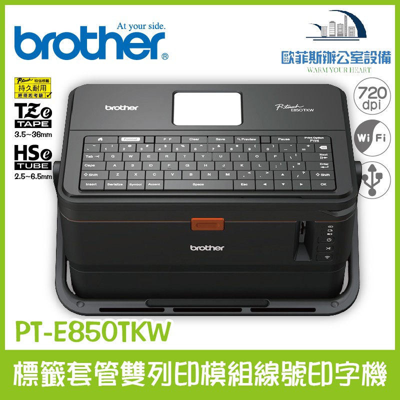 Brother PT-E850TKW 標籤套管雙列印模組線號印字機 內建雙引擎含稅可開立發票 | 蝦皮購物
