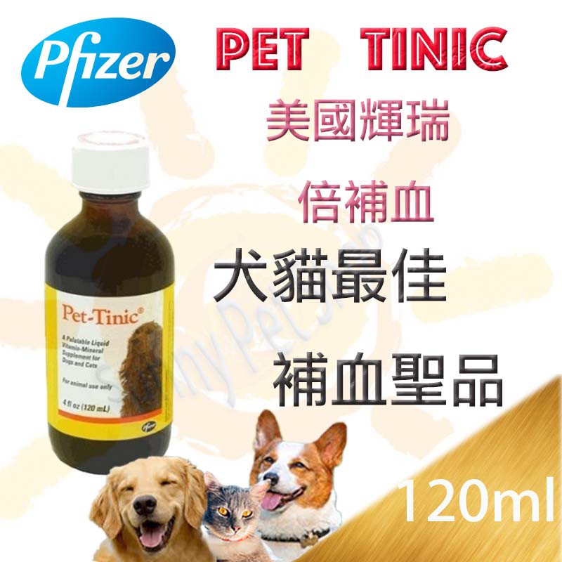 [現貨]Pet-Tinic 倍補血-120ml 貧血、虛弱、療養時的犬貓最佳的營養品 | 蝦皮購物