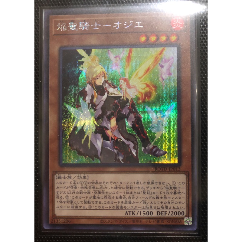 ROTD-JP013 焰聖騎士 奧吉爾 (半鑽) | 蝦皮購物