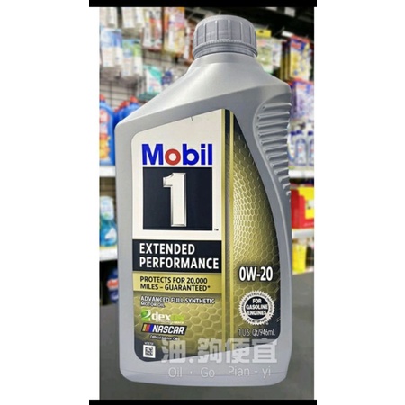 美孚 Mobil 1 EP 0W20 全合成機油 | 蝦皮購物