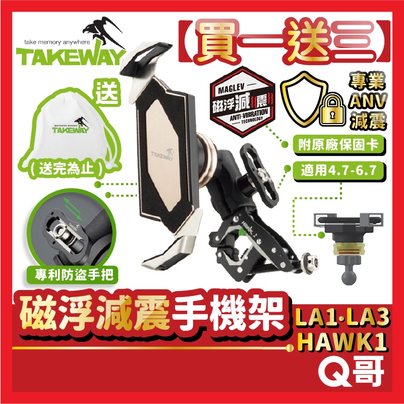 Takeway 磁浮減震 機車手機支架 ANV手機架 黑隼Z LA1 LA3 Hawk1 機車 後照鏡 支架 TA01 | 蝦皮購物