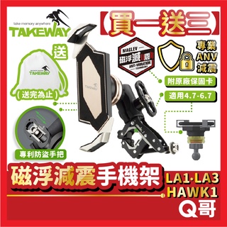 Takeway 磁浮減震 機車手機支架 ANV手機架 黑隼Z LA1 LA3 Hawk1 機車 後照鏡 支架 TA01 | 蝦皮購物