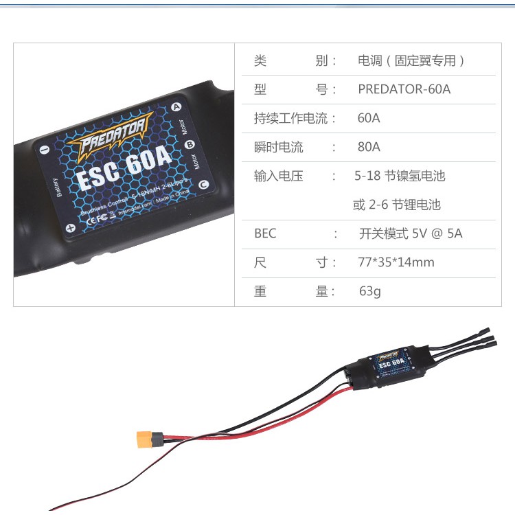 【愛低飛 Idf航模】現貨fms捕食者40a60a80a電變無刷好盈電調帶bec涵道航模遙控飛機配件變電電子調速器 蝦皮購物
