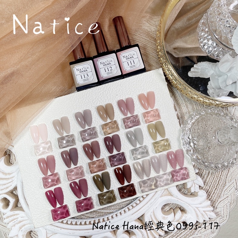 Natice Hana 經典色裸透色系列 099-117 / 合格中標 / 晶彩殿堂 | 蝦皮購物