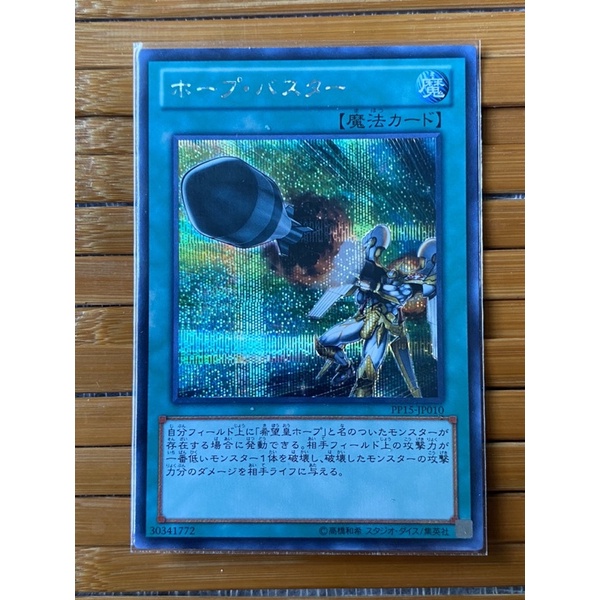 (現貨）遊戲王 PP15 - JP010 希望破壞炮 彩字半鑽 魔法卡 通常魔法 希望皇霍普 | 蝦皮購物