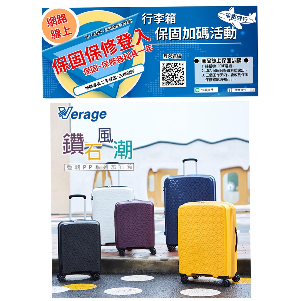 Verage 維麗杰 鑽石風潮19~29吋全系列行李箱 PP材質 耐摔耐重 強韌 飛機輪設計 一年保固 三年保修 | 蝦皮購物