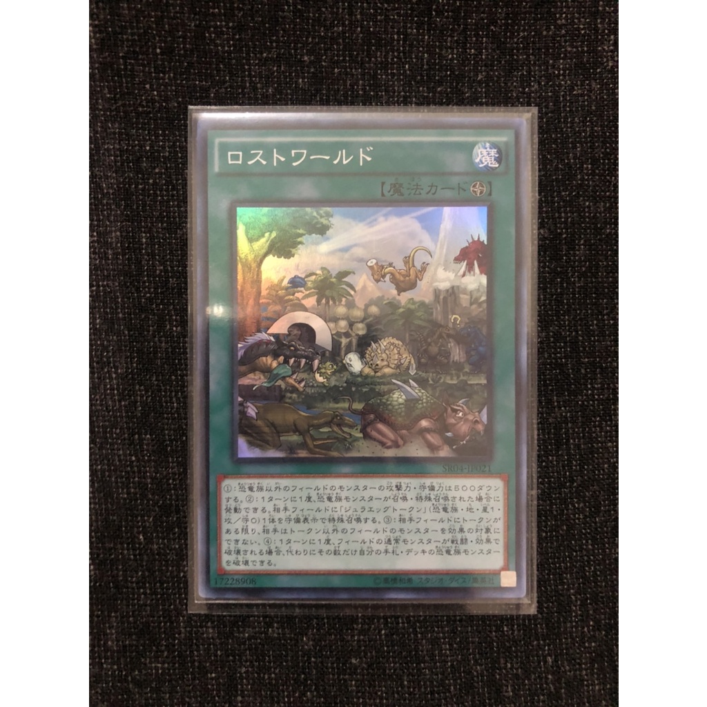 遊戲王 SR04-JP021 失落世界 (亮面) | 蝦皮購物