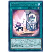 【DCT_緣夢の城】遊戲王 DP20-JP047 魔界台本「羅曼蒂克敘事者」 銀字 90-95分 | 蝦皮購物