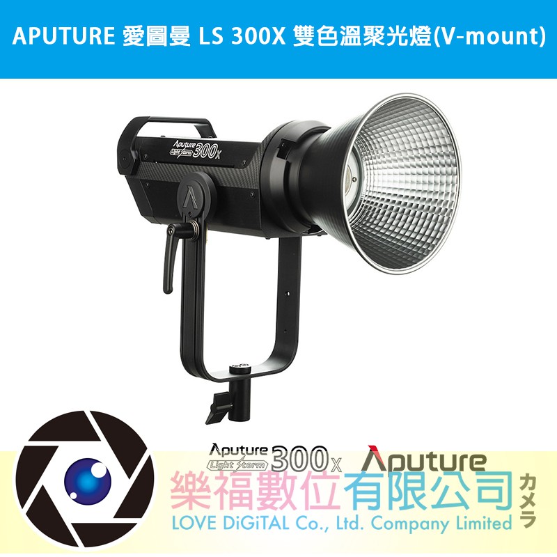 【樂福數位】APUTURE 愛圖仕 APTLS300X-V LS 300X 雙色溫聚光燈(V-mount) | 蝦皮購物