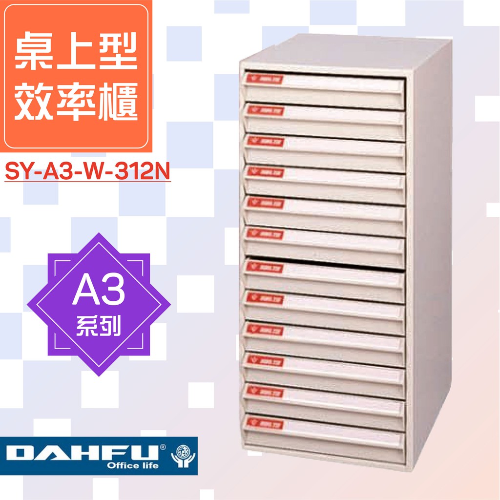 🗃大富🗃收納好物！A3尺寸 桌上型效率櫃 SY-A3-W-312N 置物櫃 文件櫃 收納櫃 資料櫃 辦公用品 多功能 | 蝦皮購物