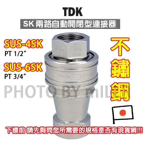 【含稅-可統編】TDK 不鏽鋼 快速接頭 SK 兩路自動開閉型連接器 SUS-4SK 適用溫度-20°-180°C | 蝦皮購物