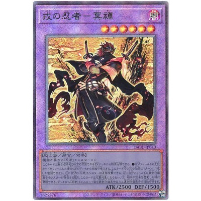 DABL-JP040 戎之忍者-冥禪 (凸版/浮雕)梁 | 蝦皮購物