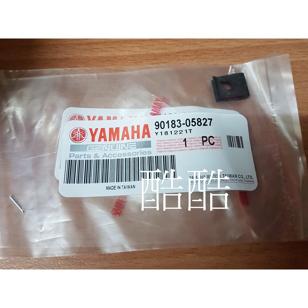 山葉原廠YAMAHA 車殼螺絲夾片 彈簧螺帽 90183-05827 90183-05816 代用全車系 | 蝦皮購物