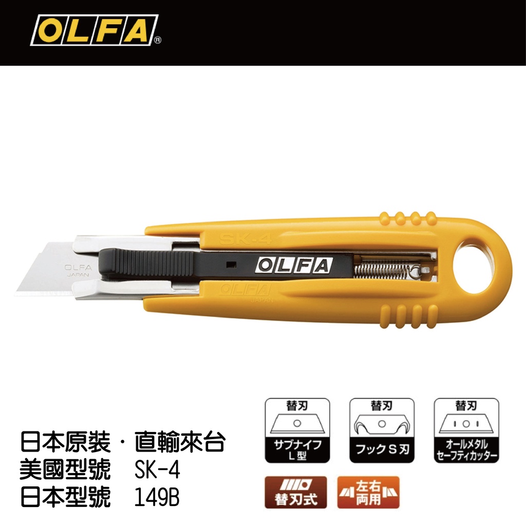 [士東工具] OLFA 日本原裝 開箱刀 開捆刀 149B (同美國包裝 SK-4 ) | 蝦皮購物