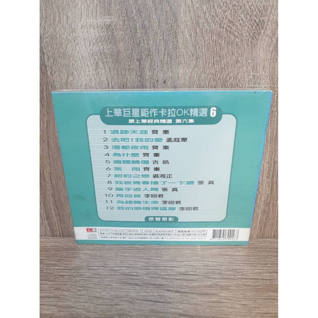 卡拉OK伴唱 精選 上華巨星鉅作 VCD 經典收藏 精選 KTV 熱門 點唱 重新翻唱 收藏出清 | 蝦皮購物