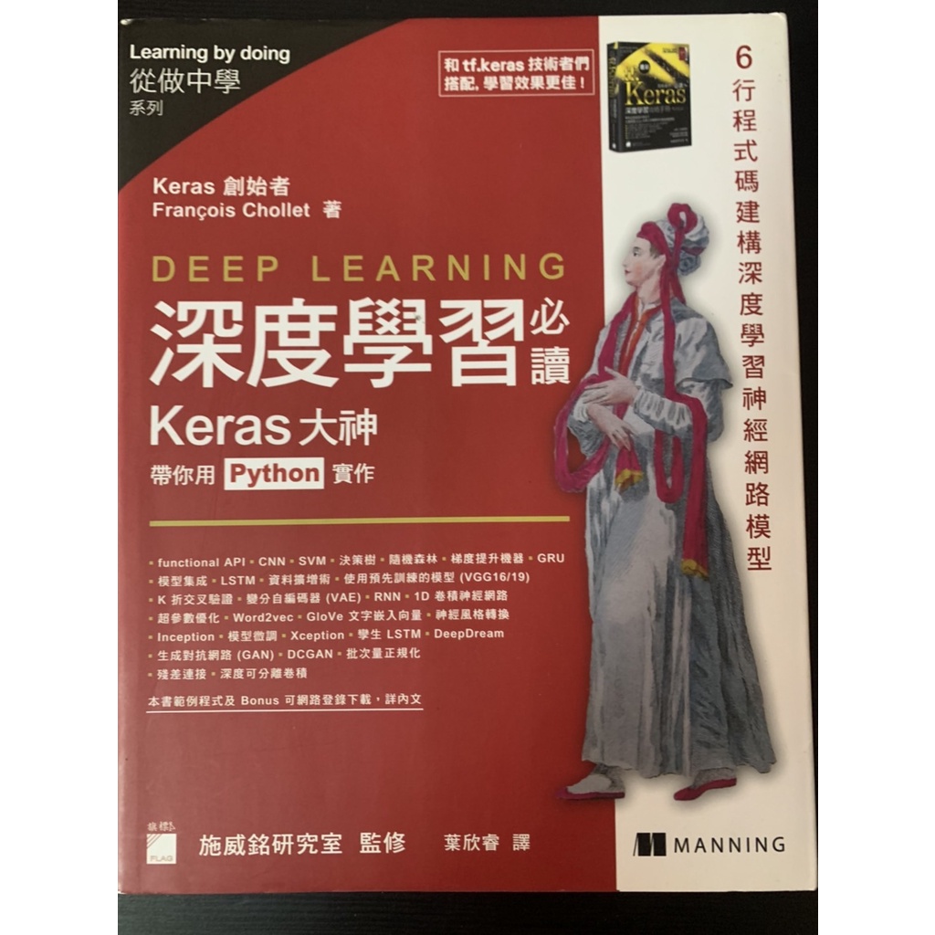 Deep learning 深度學習必讀：Keras 大神帶你用 Python 實作 二手 | 蝦皮購物