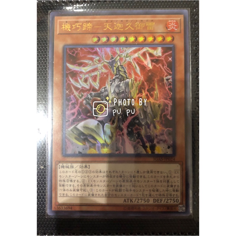 IGAS-JP024 機巧蹄-天迦久御雷 (金亮） | 蝦皮購物