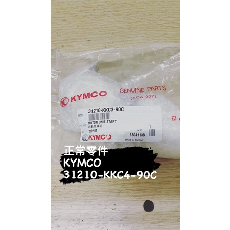 (光陽正廠零件）KKC3 起動馬達 MANY魅力 NEW魅力VJR 頂客 DINK CANDY 100 110 125 | 蝦皮購物