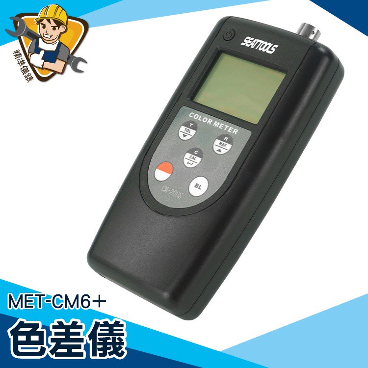 《精準儀錶》色系搭配 測色專家 顏色調色表 操作簡單 MET-CM6+ 紡織印染測色計 分光測色儀 顏色分析儀 | 蝦皮購物