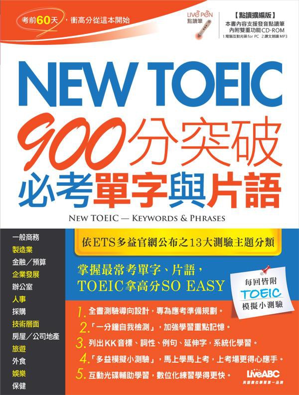 New TOEIC 900分突破必考單字與片語 (附CD-ROM)/LiveABC編輯群/ 編 eslite誠品 | 蝦皮購物