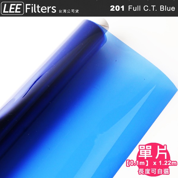 EGE 一番購】（客製商品）LEE Filters【201 Full CTB 單份長度可選】1/1藍色 昇溫燈光色溫紙 | 蝦皮購物