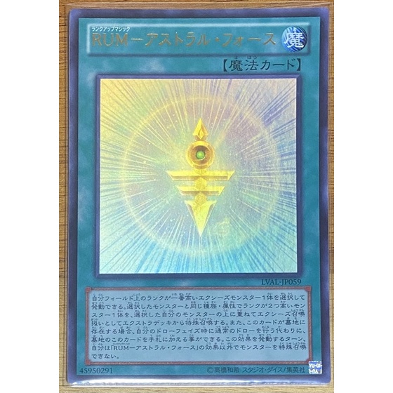 Kuriboh ）遊戲王 RUM 星光之力 金亮 LVAL-JP059 升階魔法 | 蝦皮購物