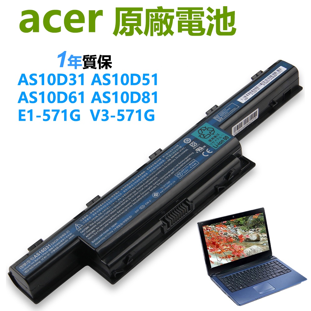 ACER 原廠電池 宏碁 AS10D31 AS10D51 AS10D61 AS10D81 e1-571g V3-571G | 蝦皮購物