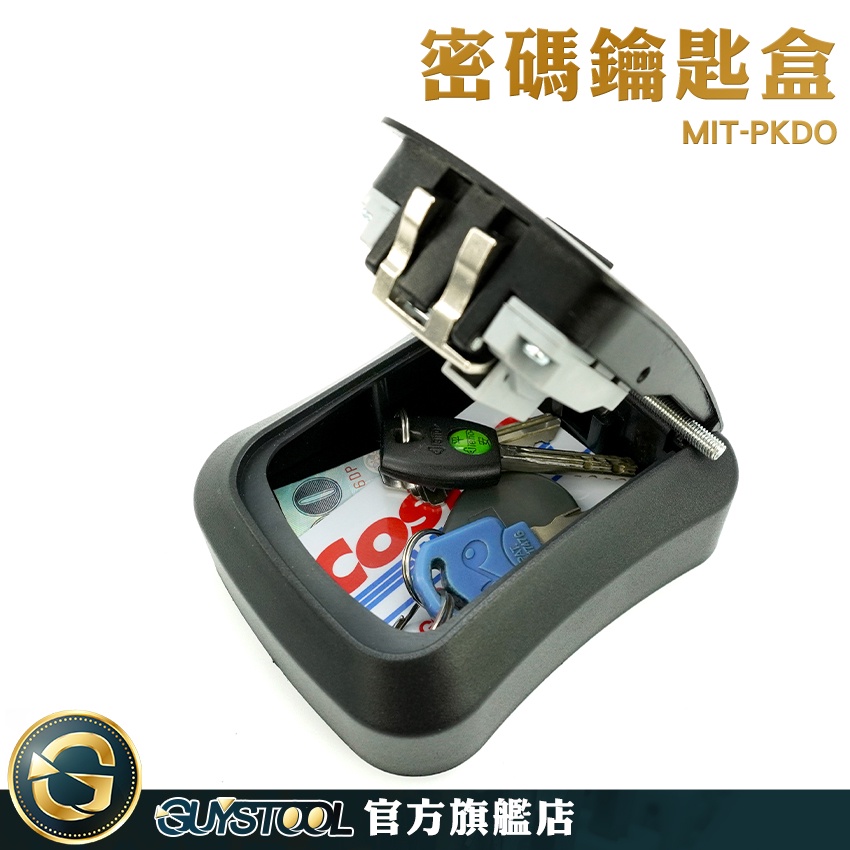 GUYSTOOL 防撬 收納盒 鑰匙箱 密碼鎖盒 MIT-PKDO 防盜鑰匙盒 收納盒 民宿飯店神器 密碼鑰匙盒 安全盒 | 蝦皮購物