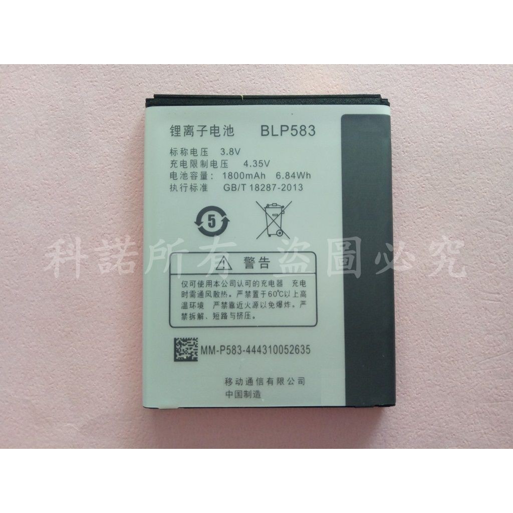 科諾-附發票 全新 BLP583 電池 適用OPPO 1105 1107 1100#H107J | 蝦皮購物