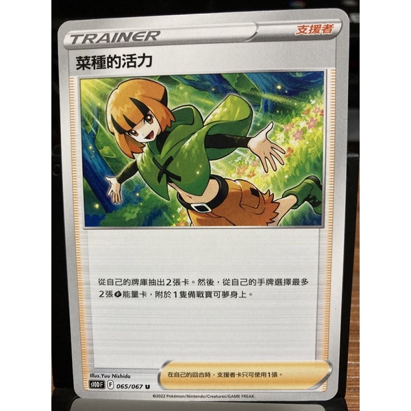 PTCG 中文版 U 菜種的活力 S10D 065/067 人物卡 | 蝦皮購物