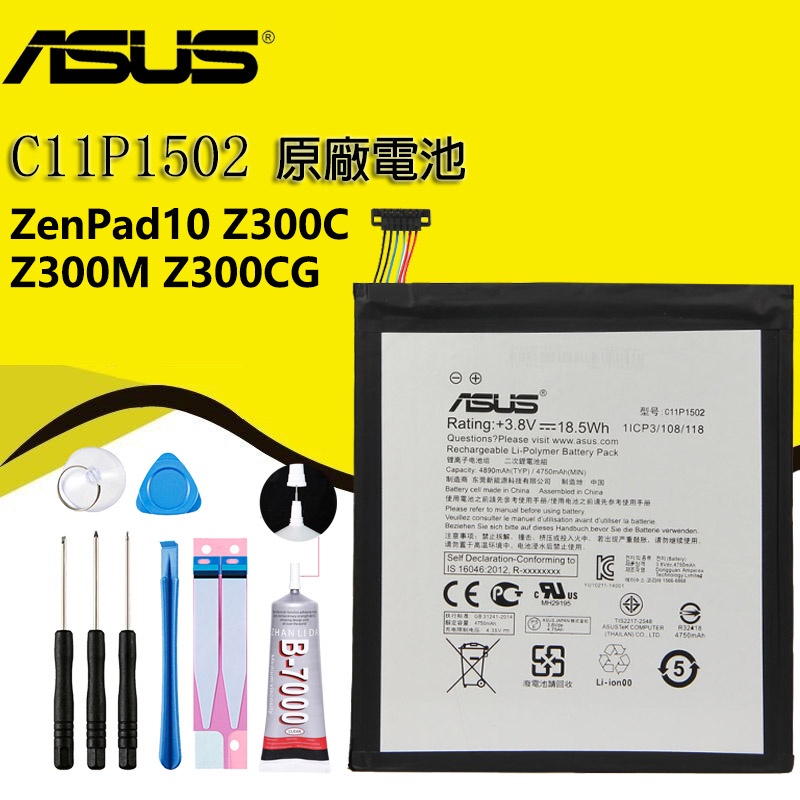 華碩 ASUS ZenPad10 C11P1502 Z300M Z300C /G P023 P01T P021 原廠電池 | 蝦皮購物