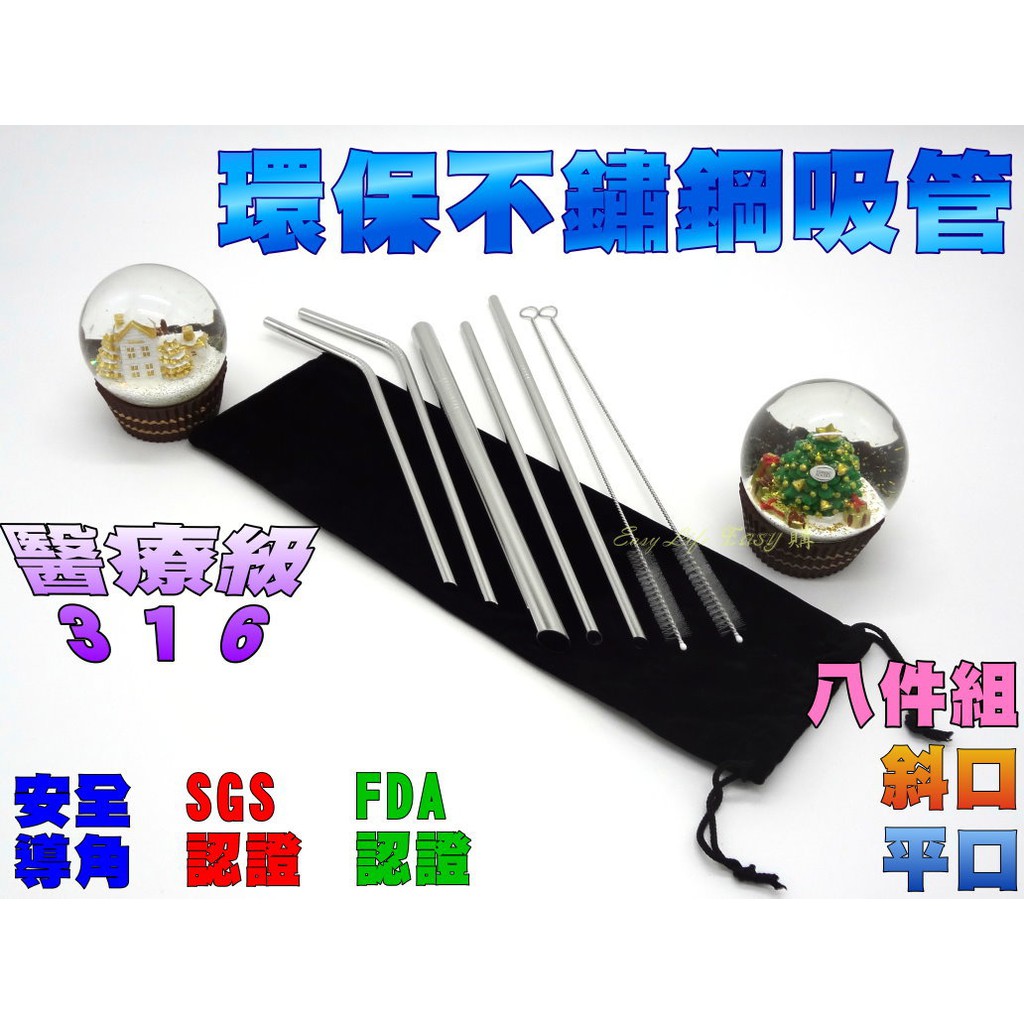 💖現貨🇹🇼💖 醫療級SUS316 不鏽鋼吸管 SGS 316 非304 環保吸管 吸管 安全導角 交換禮物 環保餐具 | 蝦皮購物