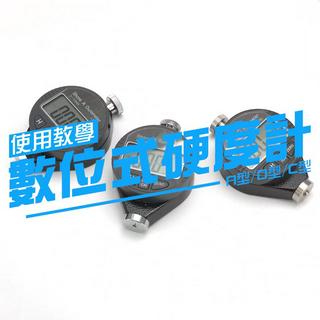 《安居生活館》硬度檢測 邵氏硬度計 歸零 硬橡膠 LCD大螢幕 MET-DHG-D 樹脂 | 蝦皮購物
