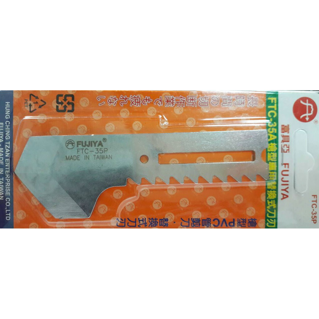 [工具王企業社] 富具亞 FUJIYA FTC-35P PVC槍型塑膠管剪刀刃 | 蝦皮購物
