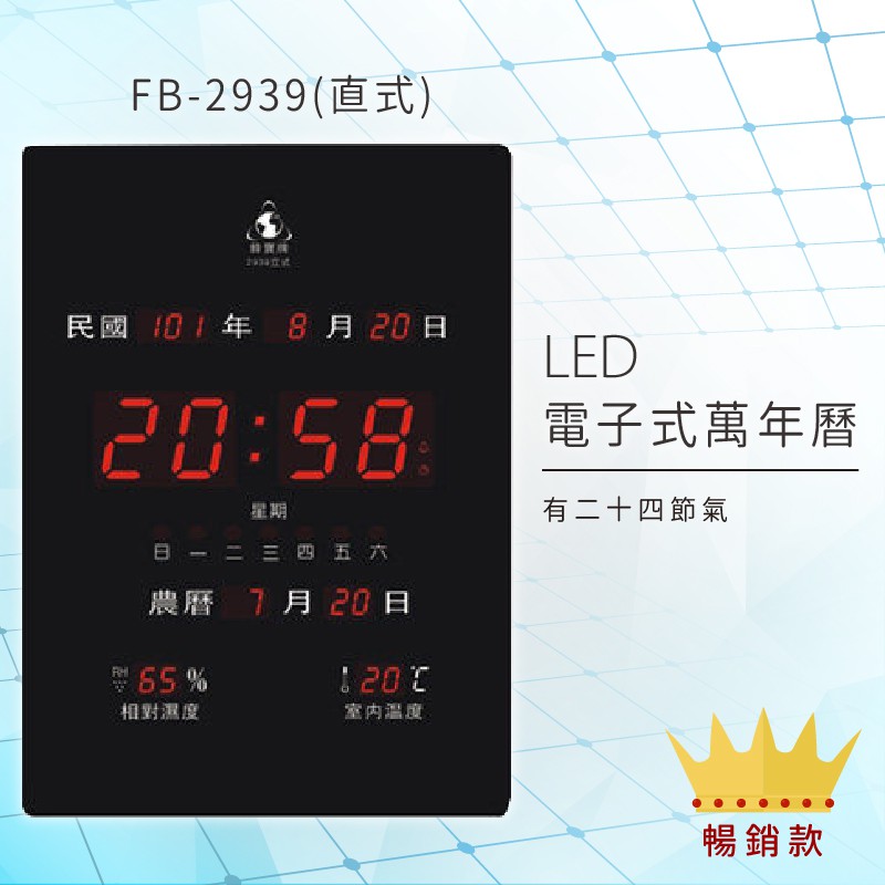 快速出貨【鋒寶】FB-2939 直/橫式 LED電子式萬年曆 電子日曆 電腦萬年曆 時鐘 電子時鐘 現貨 | 蝦皮購物