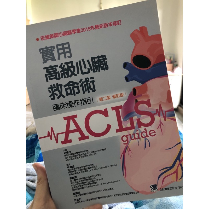 ACLS第二版/修訂版/近全新 | 蝦皮購物