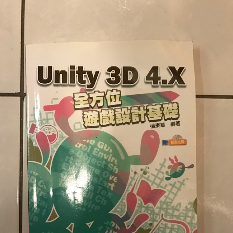 Unity 3D 4.x 全方位遊戲設計基礎 | 蝦皮購物