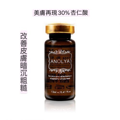 台灣製ANOLYA 安諾萊雅 淨化無暇30%杏仁酸精華液 | 蝦皮購物