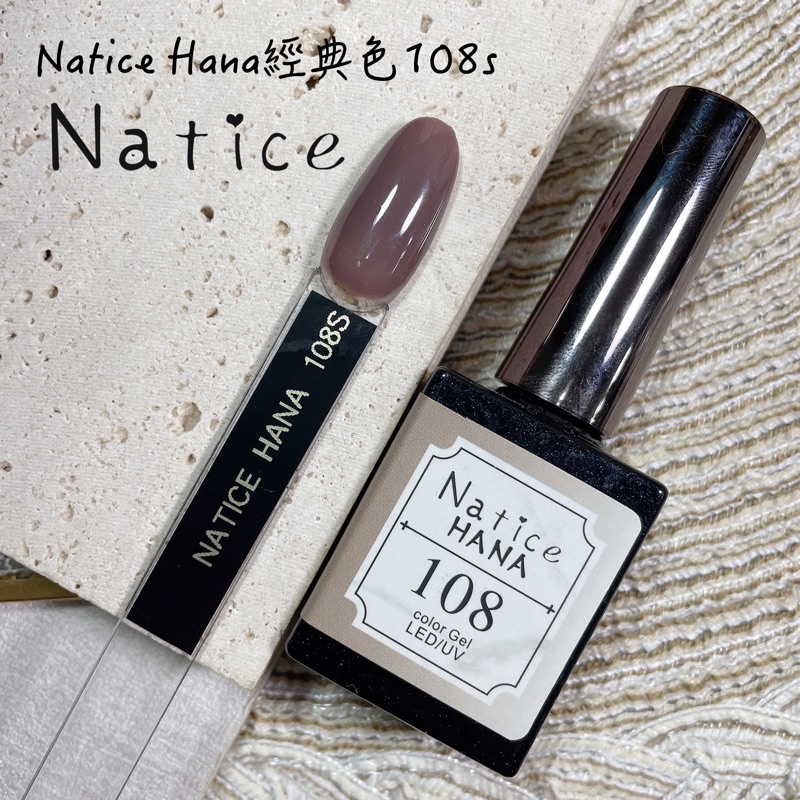 Natice Hana 經典色裸透色系列 099-117 / 合格中標 / 晶彩殿堂 | 蝦皮購物