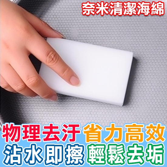 神奇 魔術 海綿 科技海綿 清潔 魔力擦 去污 海綿 洗碗 海綿 奈米清潔海綿(厚)【N031】Color me | 蝦皮購物
