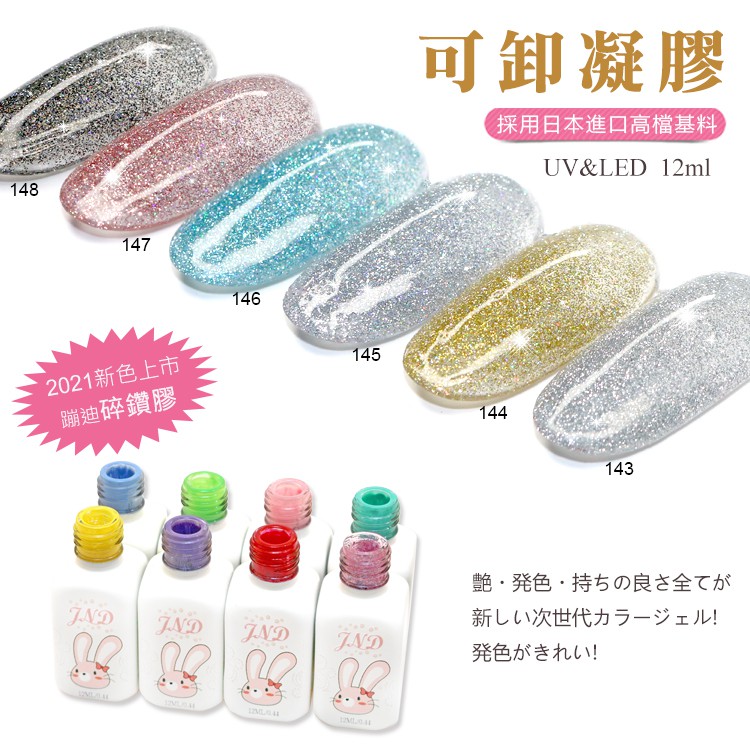 艾薇奈兒╭＊JND系列 日系可卸凝膠 12ml 碎鑽膠 彩繪凝膠 色膠 TNA 檢定紅 中文標 甲油膠 甲油凝膠 | 蝦皮購物