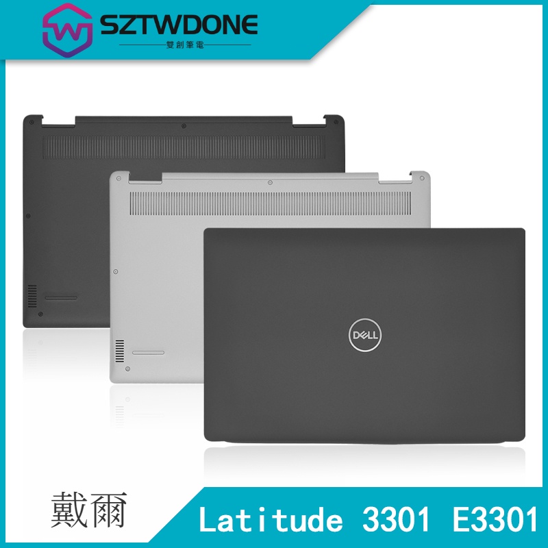Dell/戴爾 Latitude 3301 E3301 A殼 D殼 后蓋 底殼 筆記型電腦外殼 09ND74 | 蝦皮購物