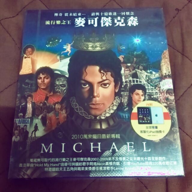 特價199-麥可傑克森 Michael Jackson - Michael (全新未拆封) | 蝦皮購物