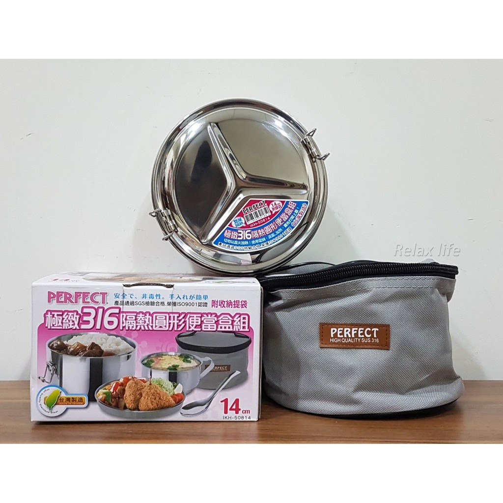 PERFECT 理想 極緻316隔熱圓形便當盒組14cm 附便當袋 便當盒 | 蝦皮購物